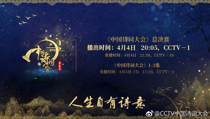中国诗词大会今天晚上有吗图标