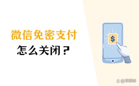 怎么关掉微信免密支付图标