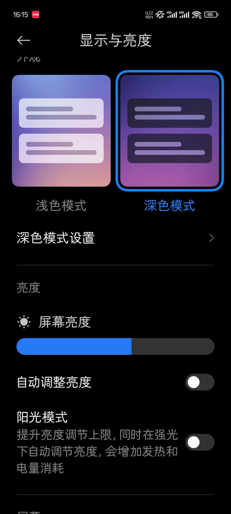 小米6深色模式