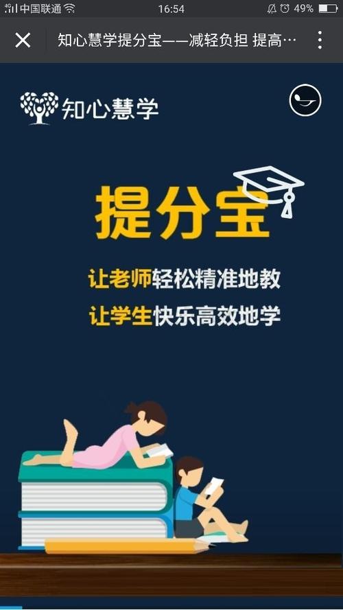 知心慧学成绩查询入口图标