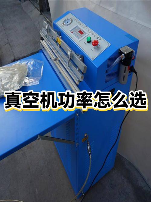真空机子怎么用视频教程