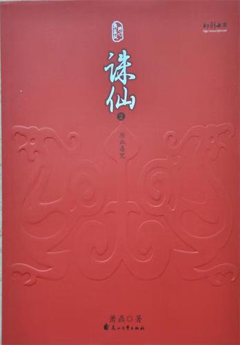 诛仙小说无删减版图标