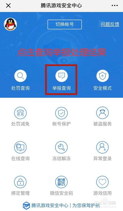 和平精英举报后多久才能收到结果图标