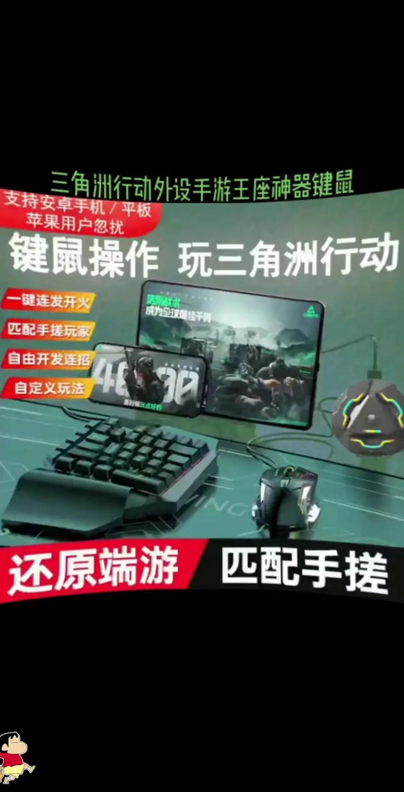 三角洲手机端用键鼠图标