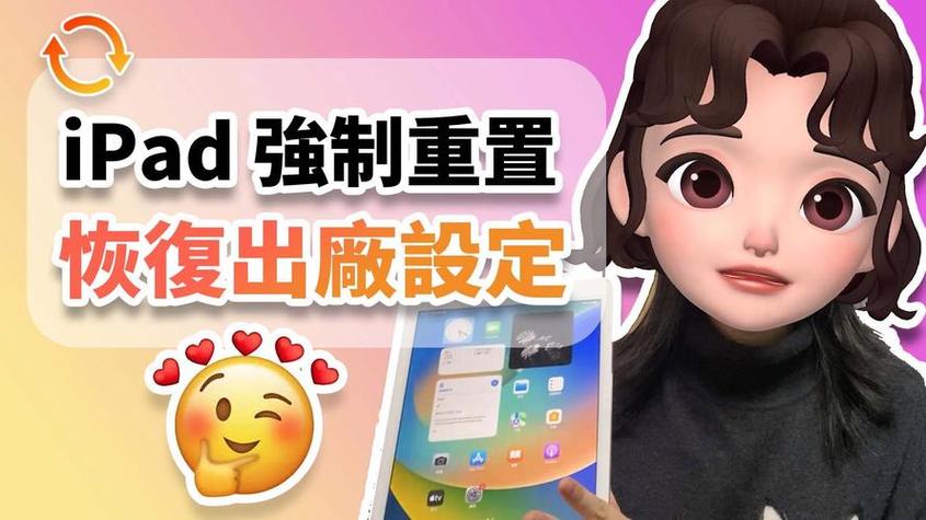 如何重置平板图标