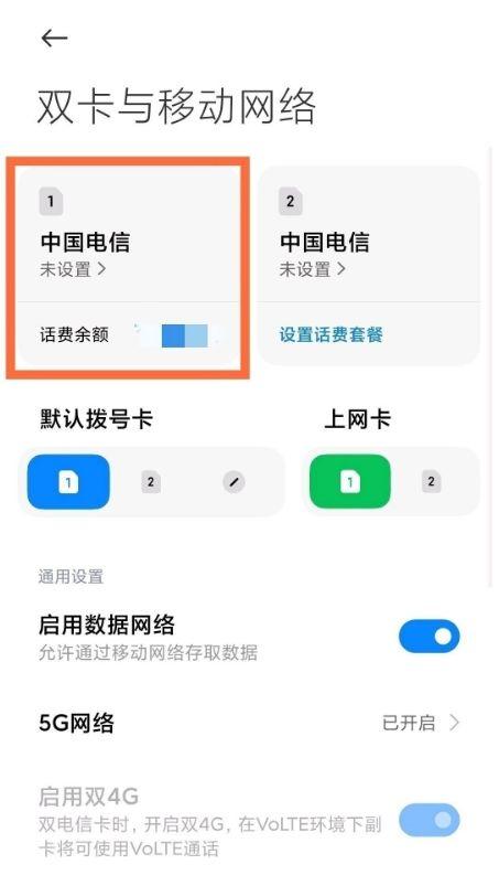 小米移动开通volte图标