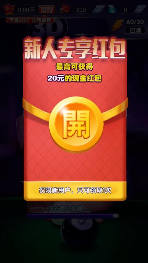 打台球领红包下载图标
