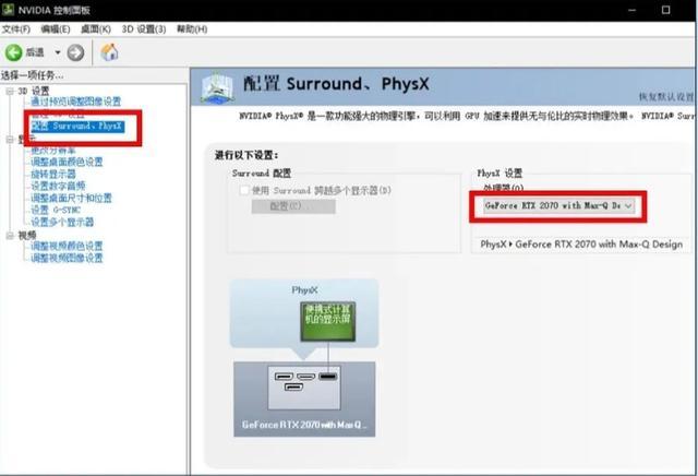 显卡设置physx处理器选哪个好图标