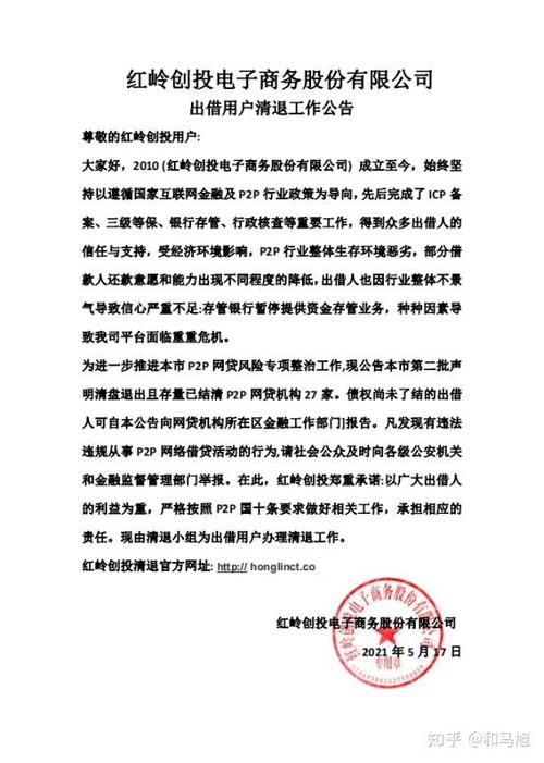 红岭创投官方兑付最新消息图标