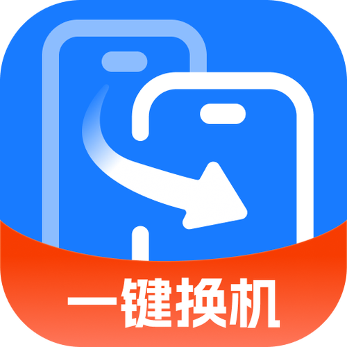 一键换机下载