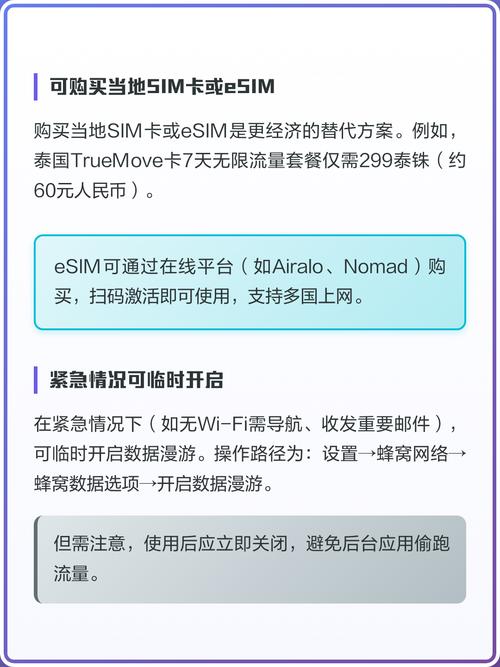 蜂窝数据漫游要打开吗截图