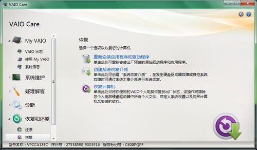 vaio恢复介质下载图标