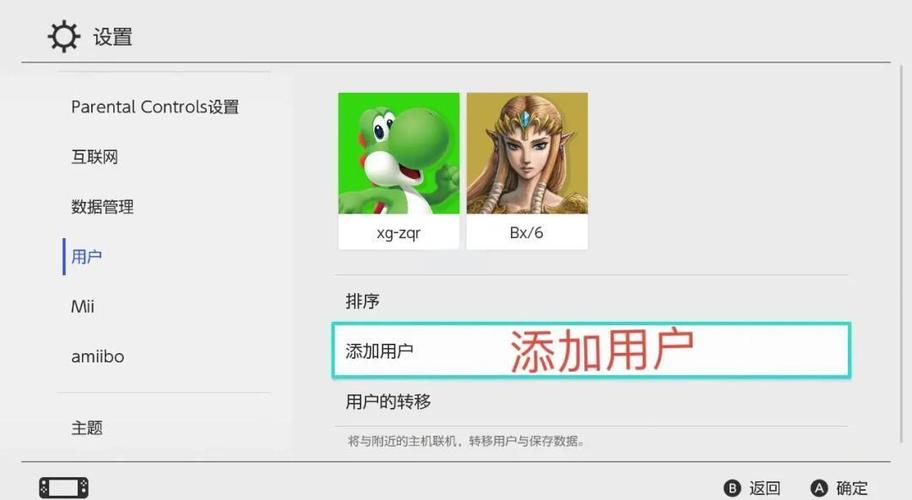 switch如何删除用户图标