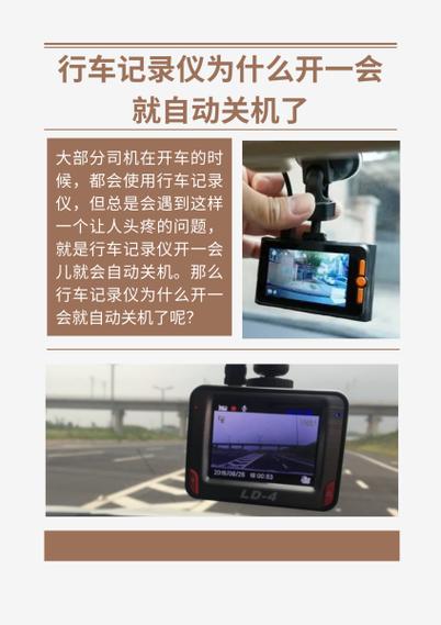 记录仪开机就关机怎么回事图标