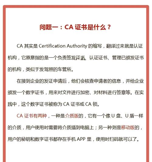 手机安装ca证书图标