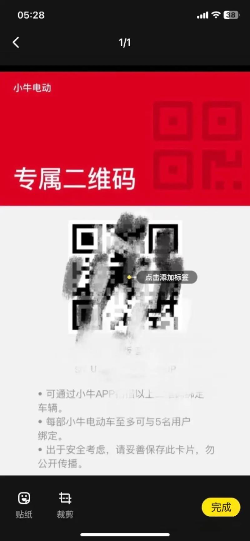 小牛怎么解除绑定图标