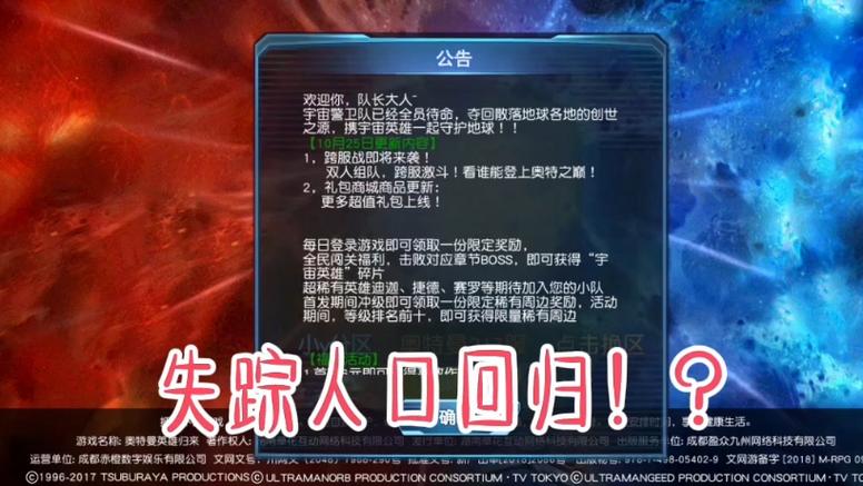 奥特英雄归来邀请码