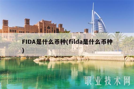 filda币