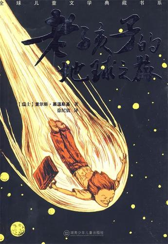 带地球的电影名字截图