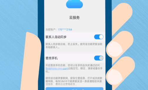 手机关机云服务还能定位吗截图