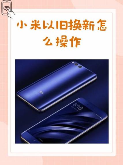 小米之家以旧换新流程截图
