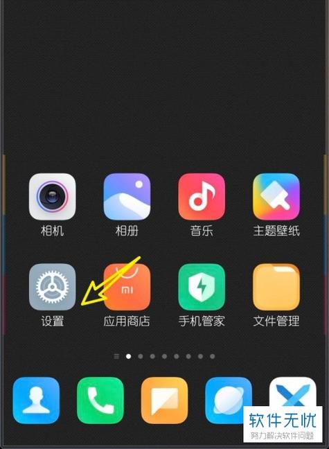 小米手机如何更改名称
