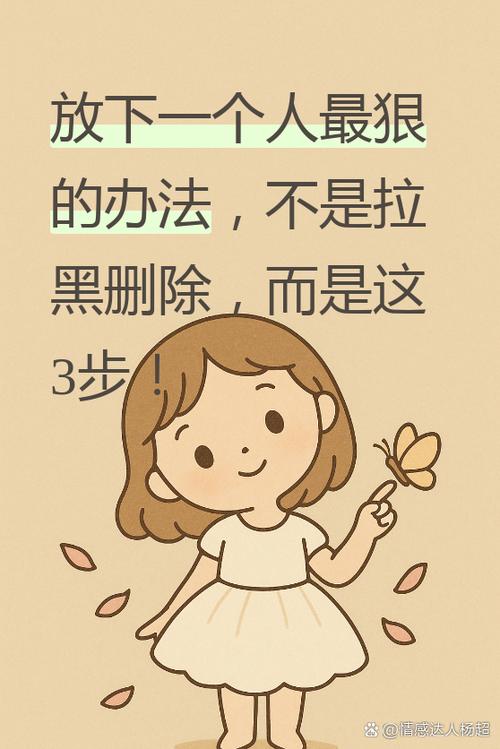 彻底放下一个人不是拉黑删除图标