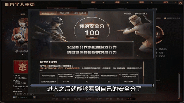cf安全分88分怎么快速恢复图标