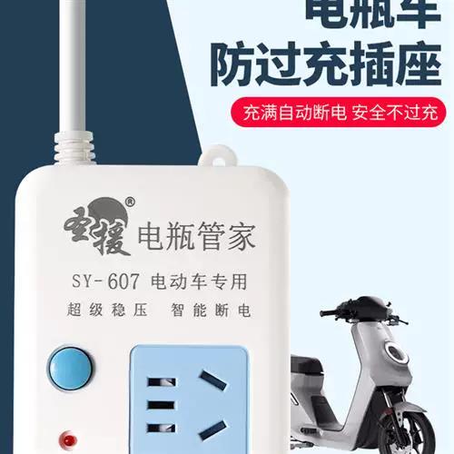 电动车保护器充满自动断电防止电池过充图标