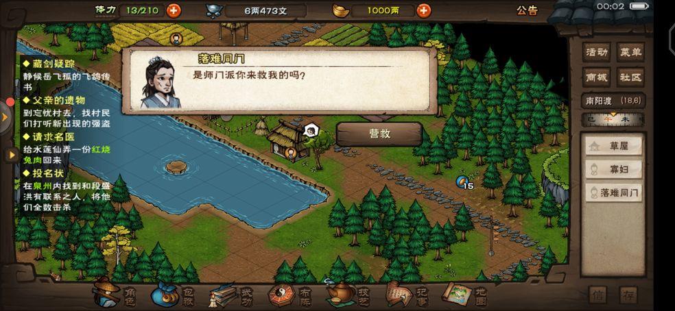 烟雨江湖武道场九转玄工截图