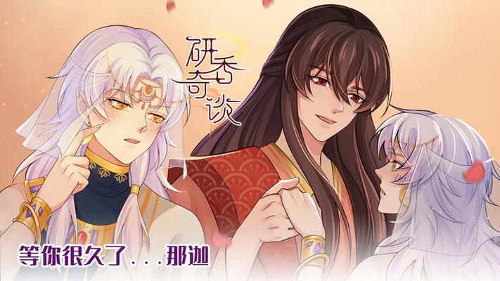 研香奇谈漫画有没有小说截图