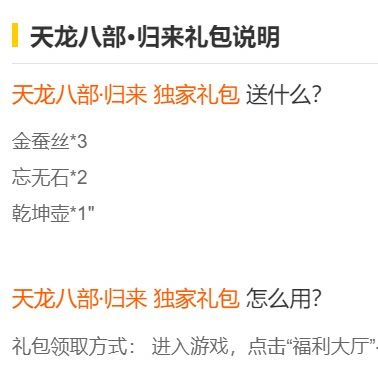 天龙八部礼包码图标