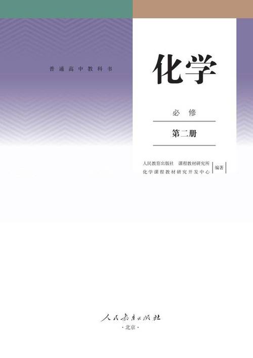 浙江高中教材是人教的吗图标