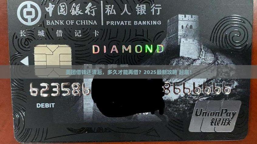 美团借钱还了之后多久可以再借截图
