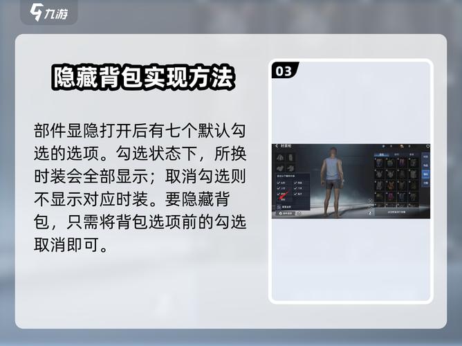 怎么背包隐藏截图