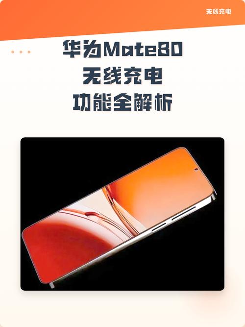 mate80有无线充电怎么用图标