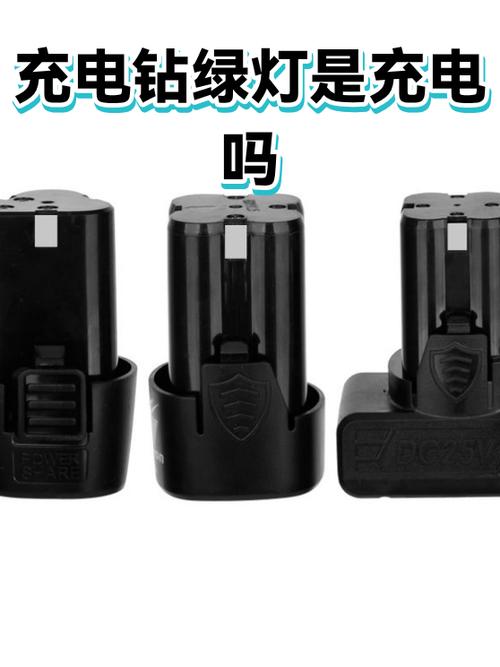 电钻电池充电绿灯图标