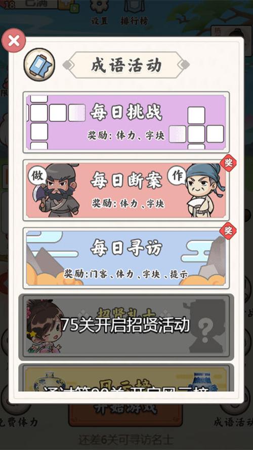 微信成语中状元每日挑战图标