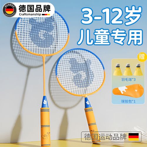 12岁儿童羽毛球拍怎么选