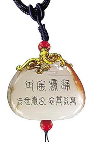 贾宝玉佩戴的玉图标