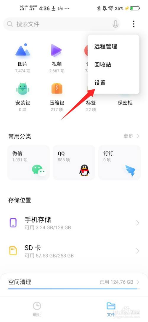 vivo没有回收站怎么办截图