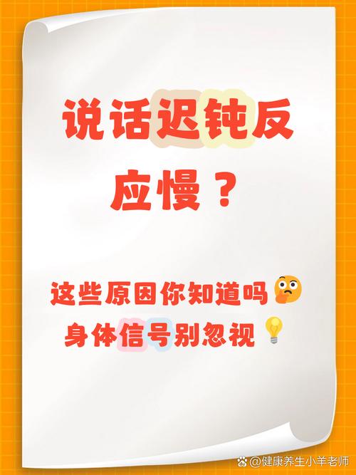 人反应慢反应迟钝是什么原因图标