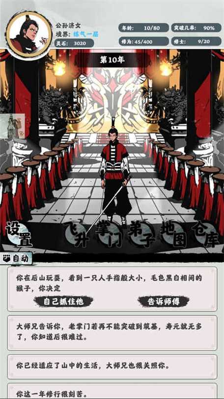 修仙模拟器内置修改图标