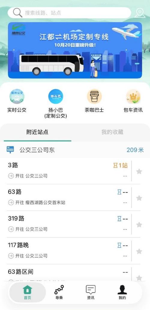 扬州掌上公交app下载图标
