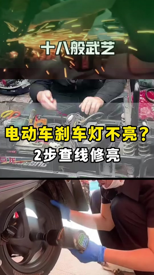 电动车灯一直亮着怎么办图标