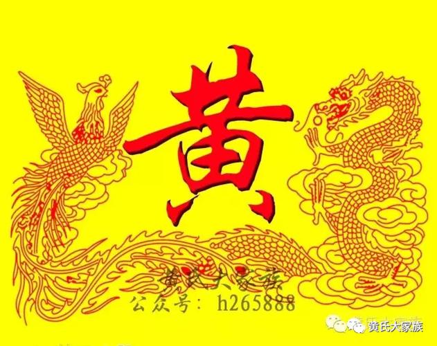 黄姓英文名简称