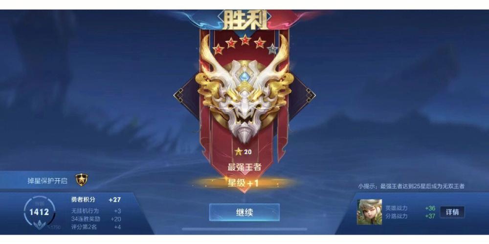 王者20星能和星耀排位吗截图