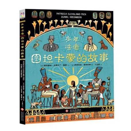 图坦卡蒙的故事截图