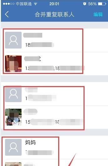 手机联系人都是两个重复图标