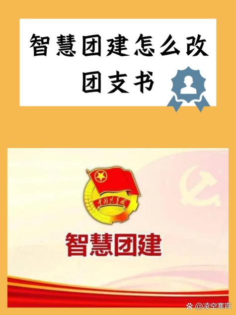 智慧团员团建图标